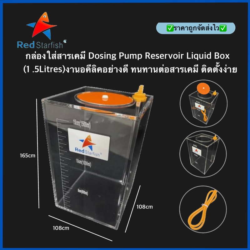 กล่องใส่สารเคมี Dosing Pump Reservoir Liquid Box (1 .5Litres)งานอคีลิค ...