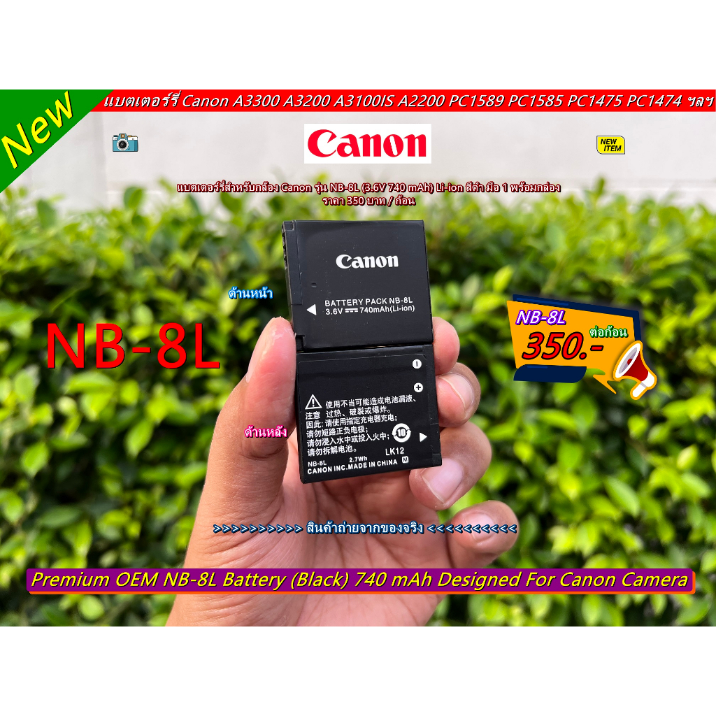 Canon NB-8L แบตกล้อง Canon PC1474 PC1475 PC1585 PC1589 PC1590 A3300 A3200 A3100 IS A3000 IS ...