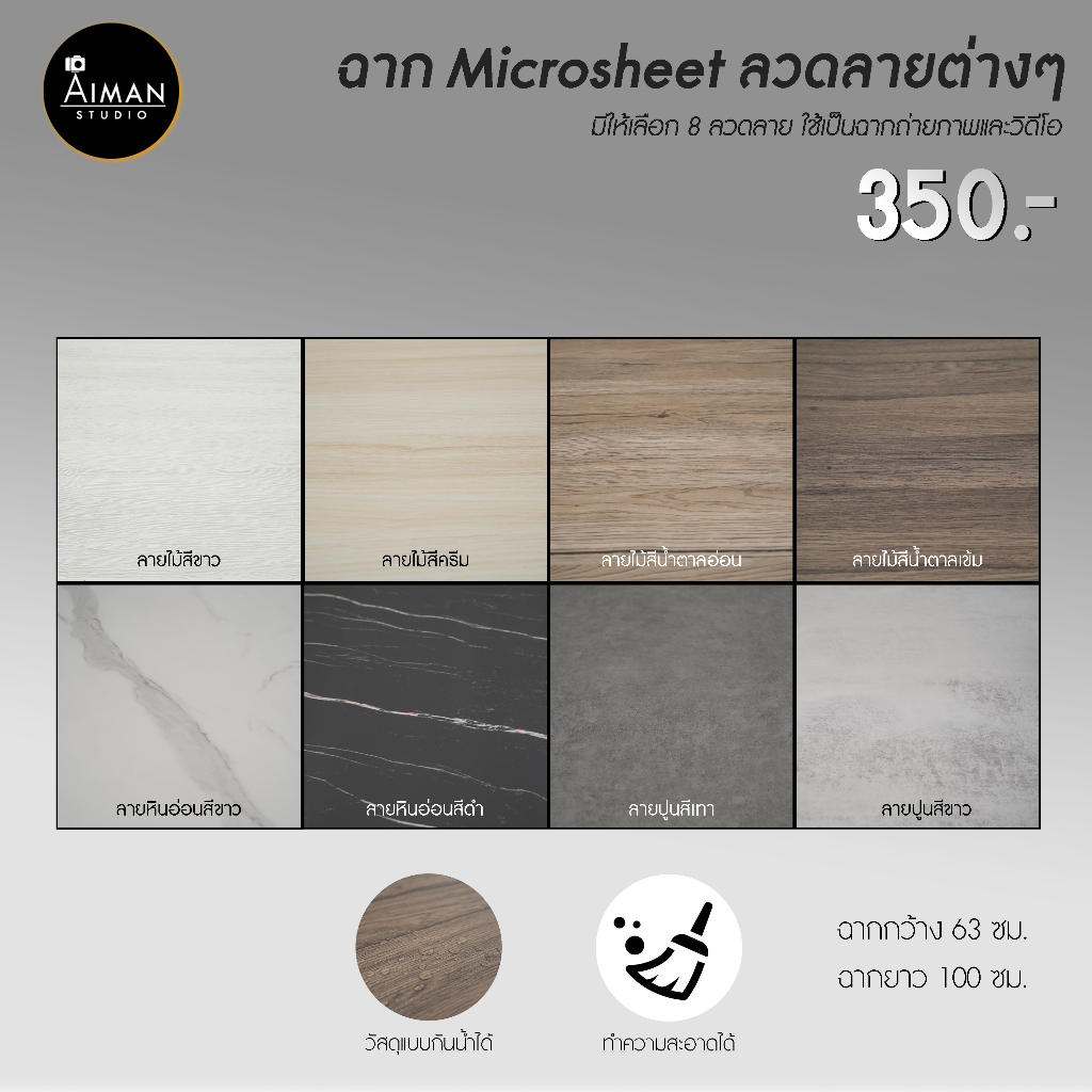 ฉาก Microsheet ลายต่างๆ สำหรับถ่ายภาพและวิดีโอ | Shopee Thailand