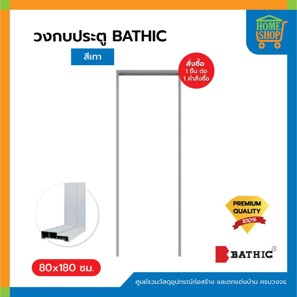 วงกบประตู BATHIC เทา 80x180ซม. | Shopee Thailand