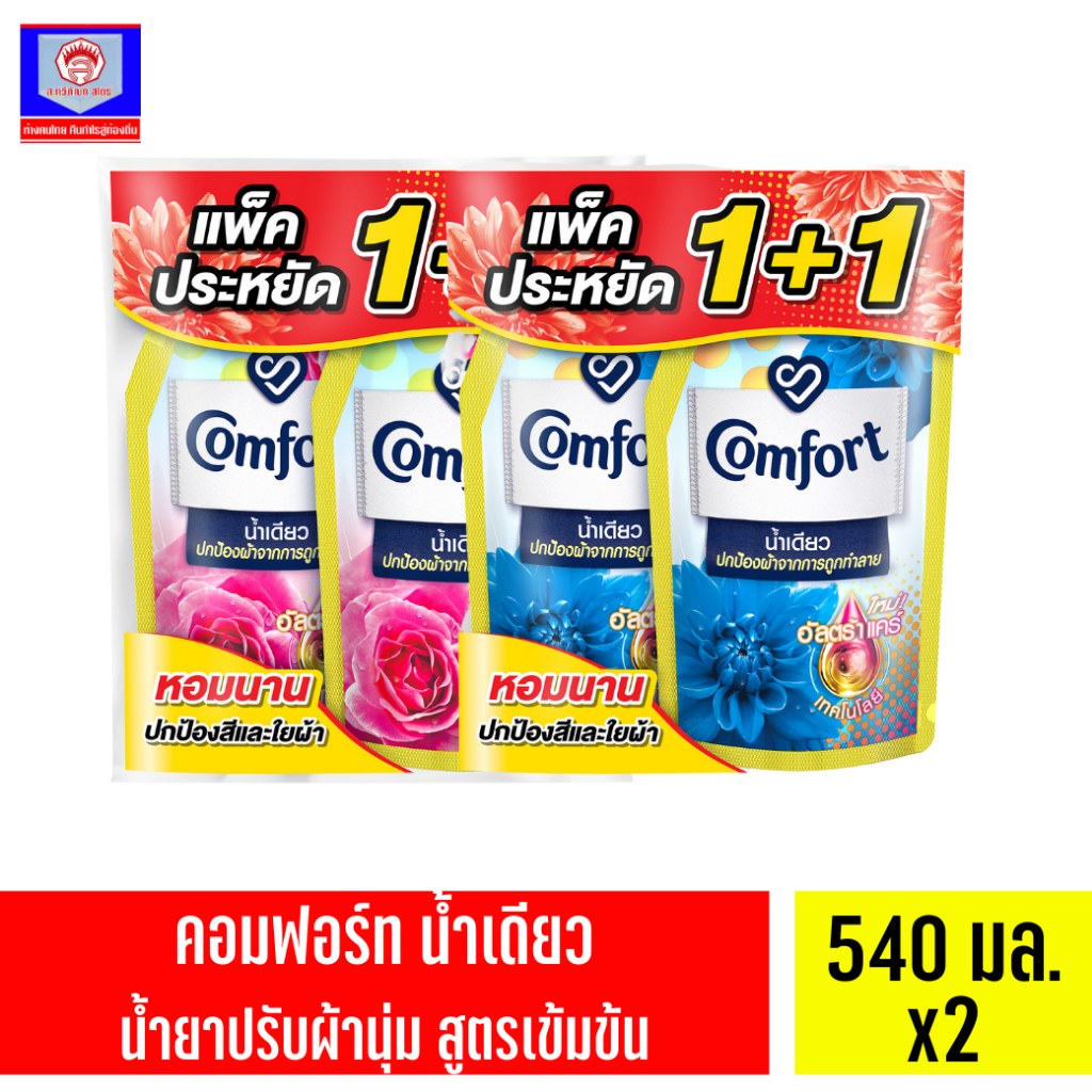 คอมฟอร์ท อัลตร้า น้ำเดียว สีชมพู 480ML Twin ส.ทวีภัณฑ์ COMFORT RINSE COND CONC LIQ ULTRA PINK ...