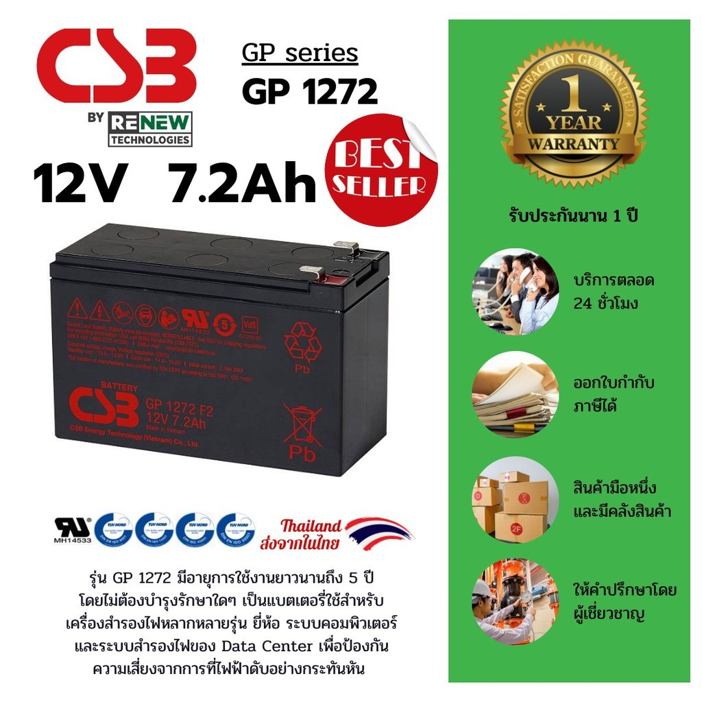 CSB Battery รุ่น GP1272 F2 -12V 7.2Ah- ใช้กับเครื่องสำรองไฟ (UPS) รับประกัน 1 ปี สินค้าใหม่ ...