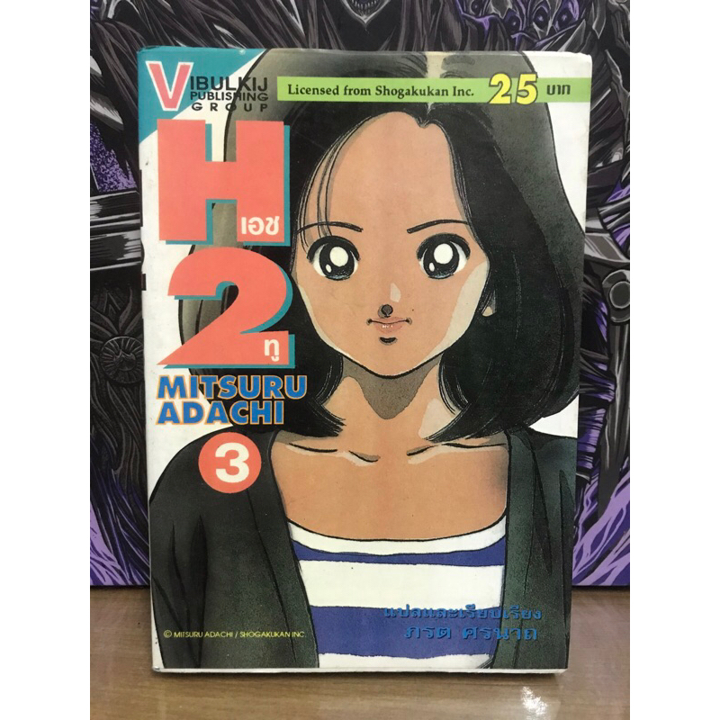 H2 : เอชทู (เล่มเศษ) | Shopee Thailand