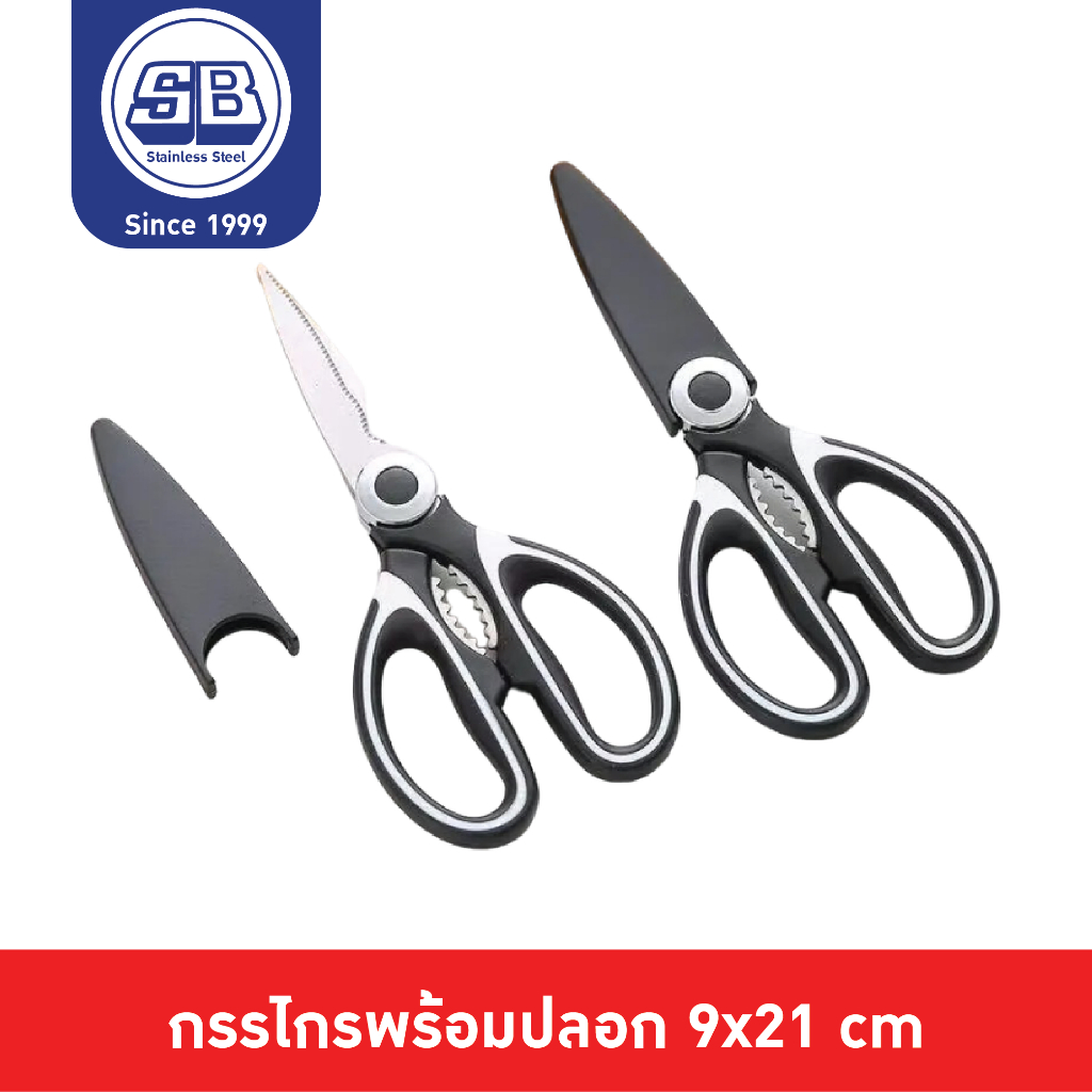 SB Stainless กรรไกร กรรไกรอเนกประสงค์ ทำจากสแตนเลสแท้ SC002-8 BK | Shopee Thailand