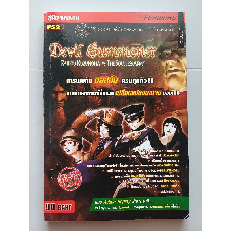 บทสรุปเกม Devil Summoner Raidou Kuzunoha VS The Soulless Army [PS2 ...