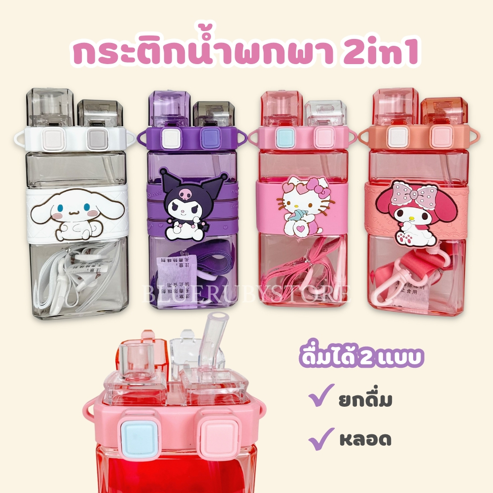 พร้อมส่ง💕 2in1 กระติกน้ำเด็ก หลอด+ยกดื่ม 520ml มีสายสะพาย ลายการ์ตูน ขวดน้ำเด็ก ทรงเหลี่ยม ...