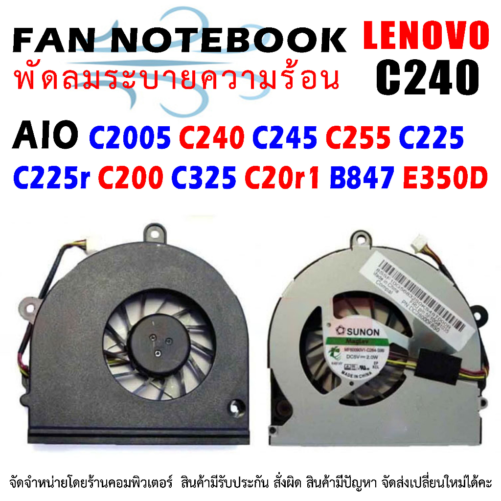 พัดลม ซีพียู ออลอินวัน CPU Cooling Fan C2005 C240 C245 C255 C225 C225r ...