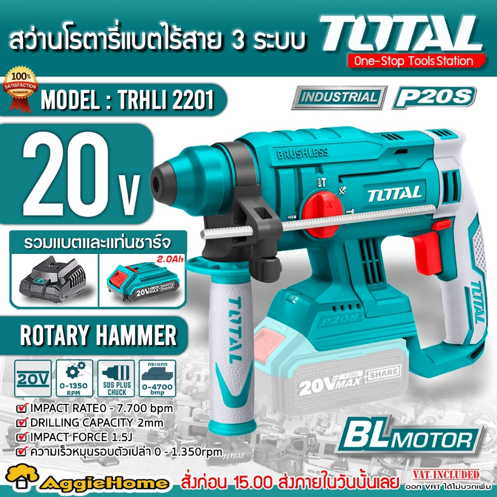 TOTAL สว่านโรตารี่ ไร้สาย 3 ระบบ รุ่น TRHLI2201 / TRHLI20208 (ดอกสว่าน ...