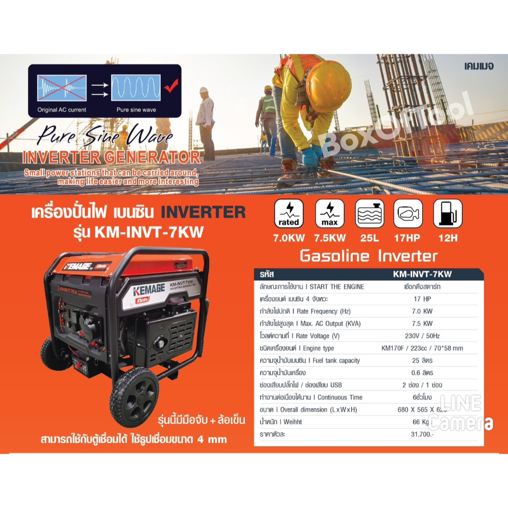 KEMAGE เครื่องปั่นไฟ รุ่น KM-INVT-7KW 7500วัตต์ 17แรงม้า 230V เครื่องยนต์4จังหวะ เบนซิน GASOLINE ...