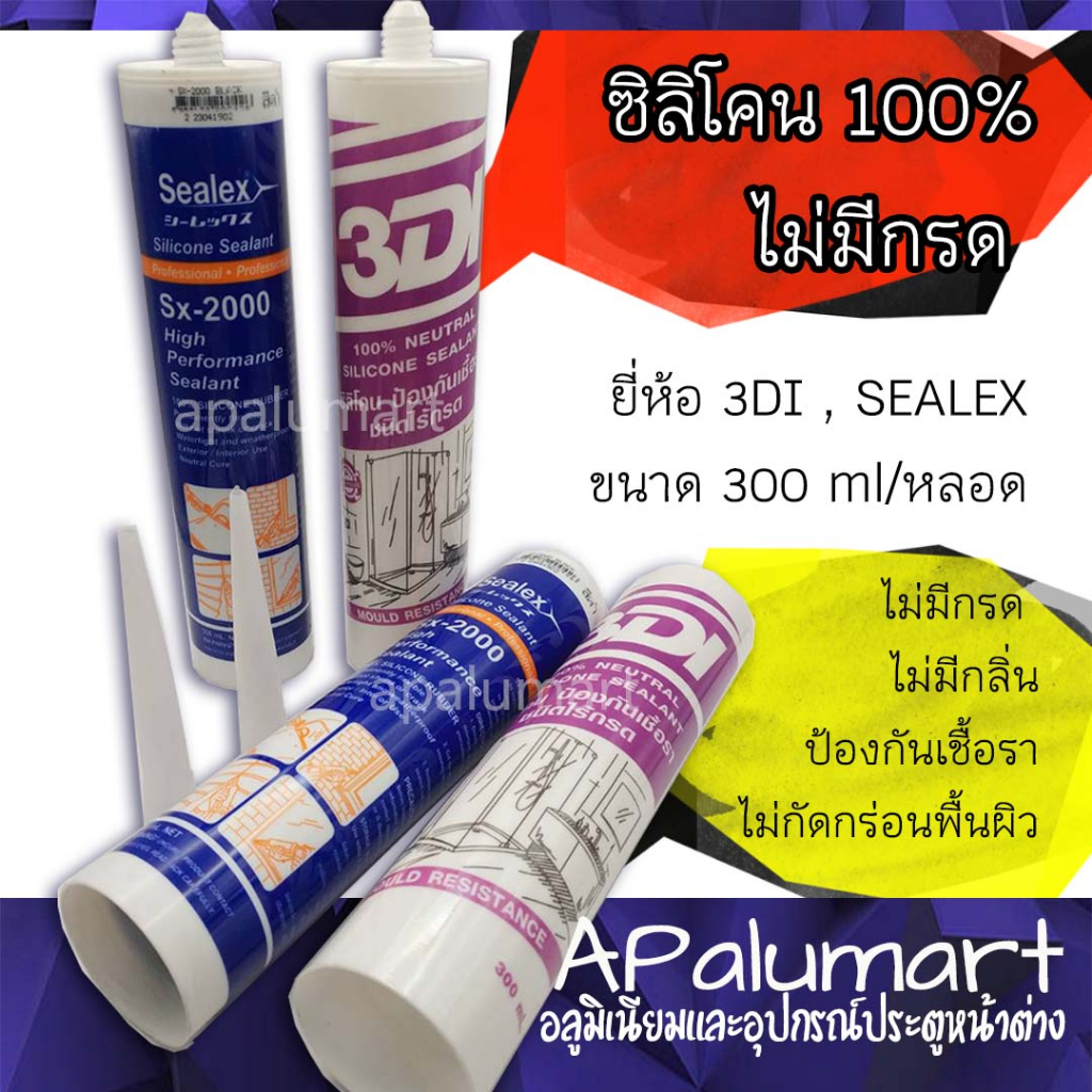 ซิลิโคน ไม่มีกรด ไร้กรด 3Di และ SEALEX 300 ml. Silicone sealant | Shopee Thailand