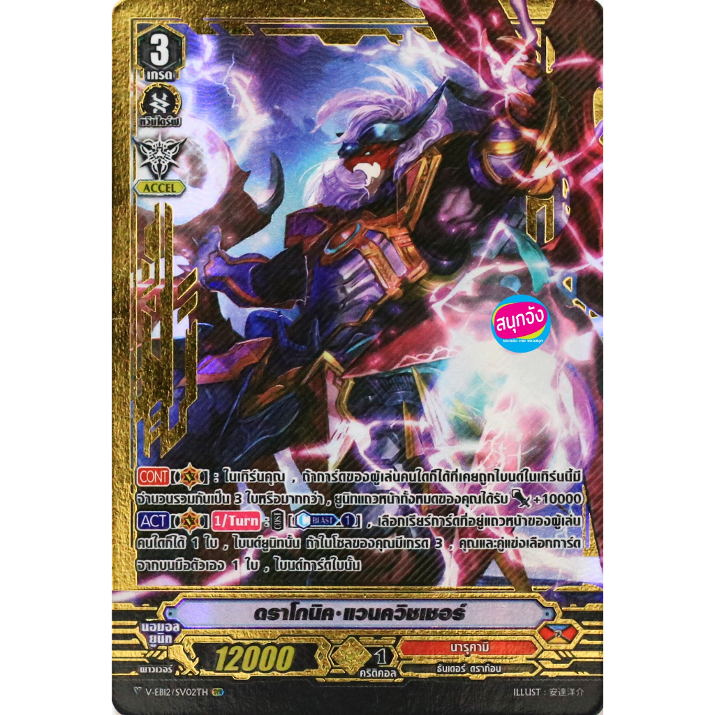 การ์ด แวนการ์ด ฟอย จาก V-EB12 SVR และ SP (ราคาต่อ 1 ใบ) | Shopee Thailand