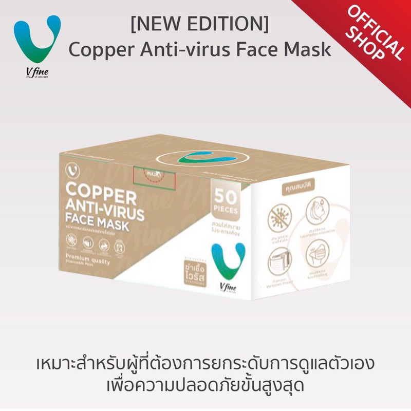 VFINE Copper Anti-Virus Face Mask - New Edition: รุ่นฆ่าเชื้อไวรัส (50 ...