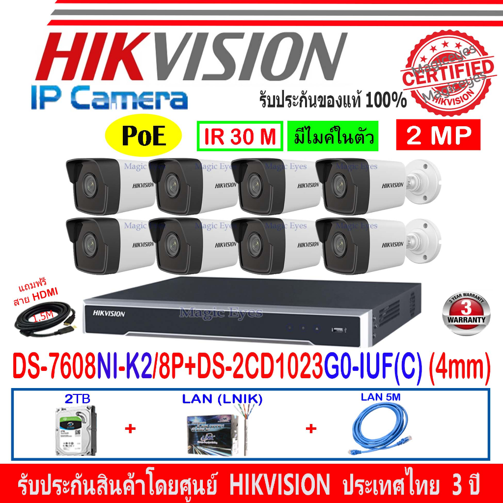HIKVISION IP 2MP รุ่น DS-2CD1023G0-IUF(C) 4MM(8)+NVR DS-7608NI-K2/8P หรือ DS-7608NXI-K2/8P หรือ ...