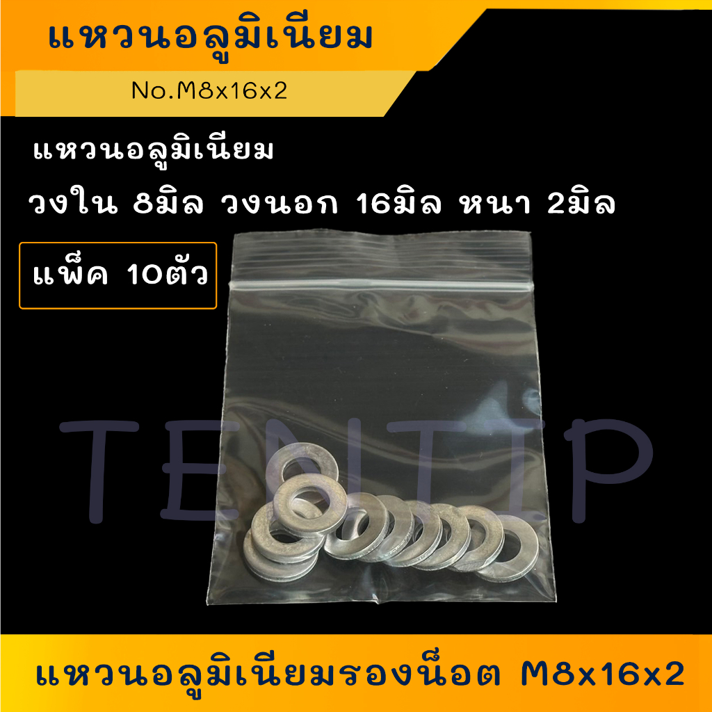 (แพ็ค 10ตัว) แหวนอลูมิเนียม ปะเก็น หนา 2มิล รองน็อตถ่ายน้ำมันเครื่อง เกียร์ เฟืองท้าย ขนาด M6 ,8 ...