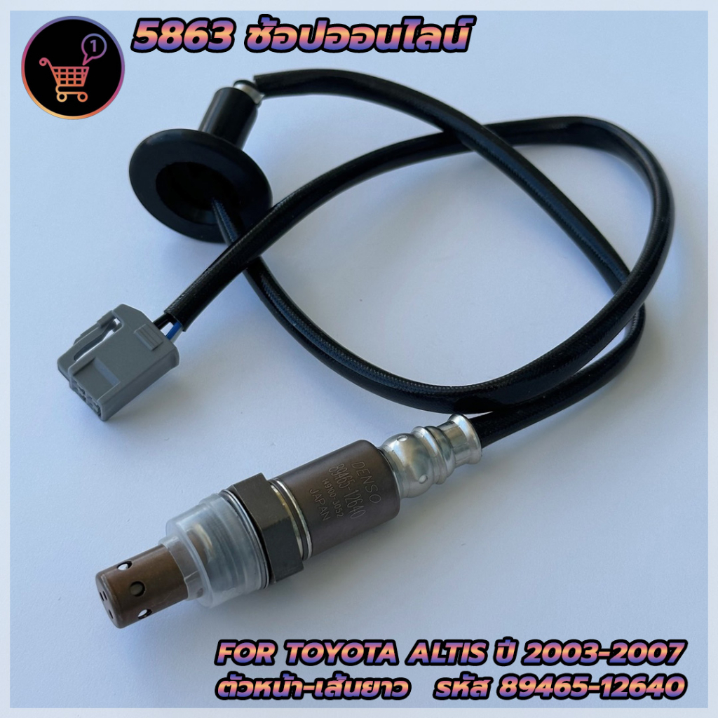 อ็อกซิเจนเซ็นเซอร์,O2 sensor ALTIS 1.6/1.8 ปี 03-07 (ตัวหน้า เส้นยาว ...