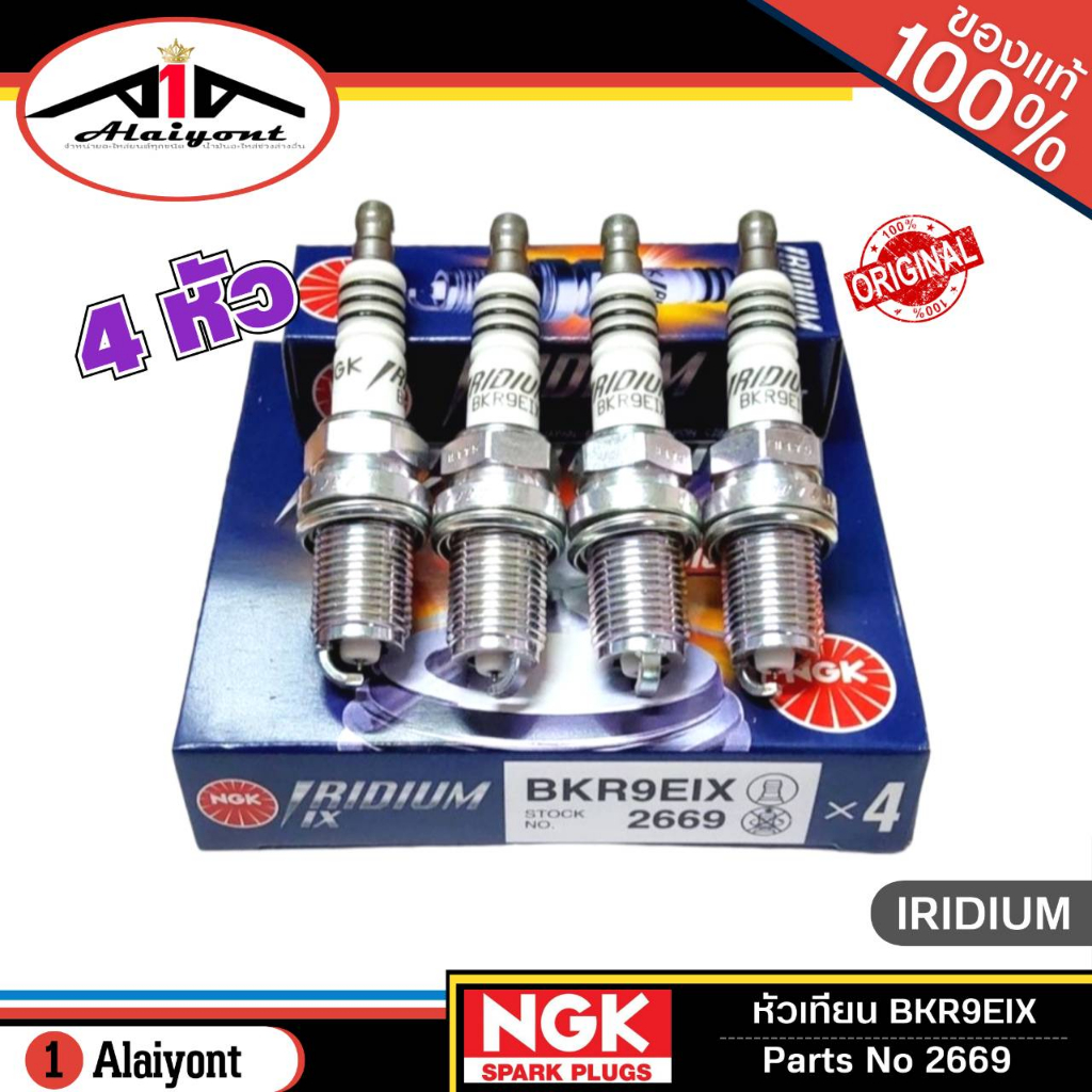 หัวเทียน เข็ม อิริเดียม NGK IRIDIUM IX รหัส BKR9EIX #2669 จำนวน 1ชุด ...