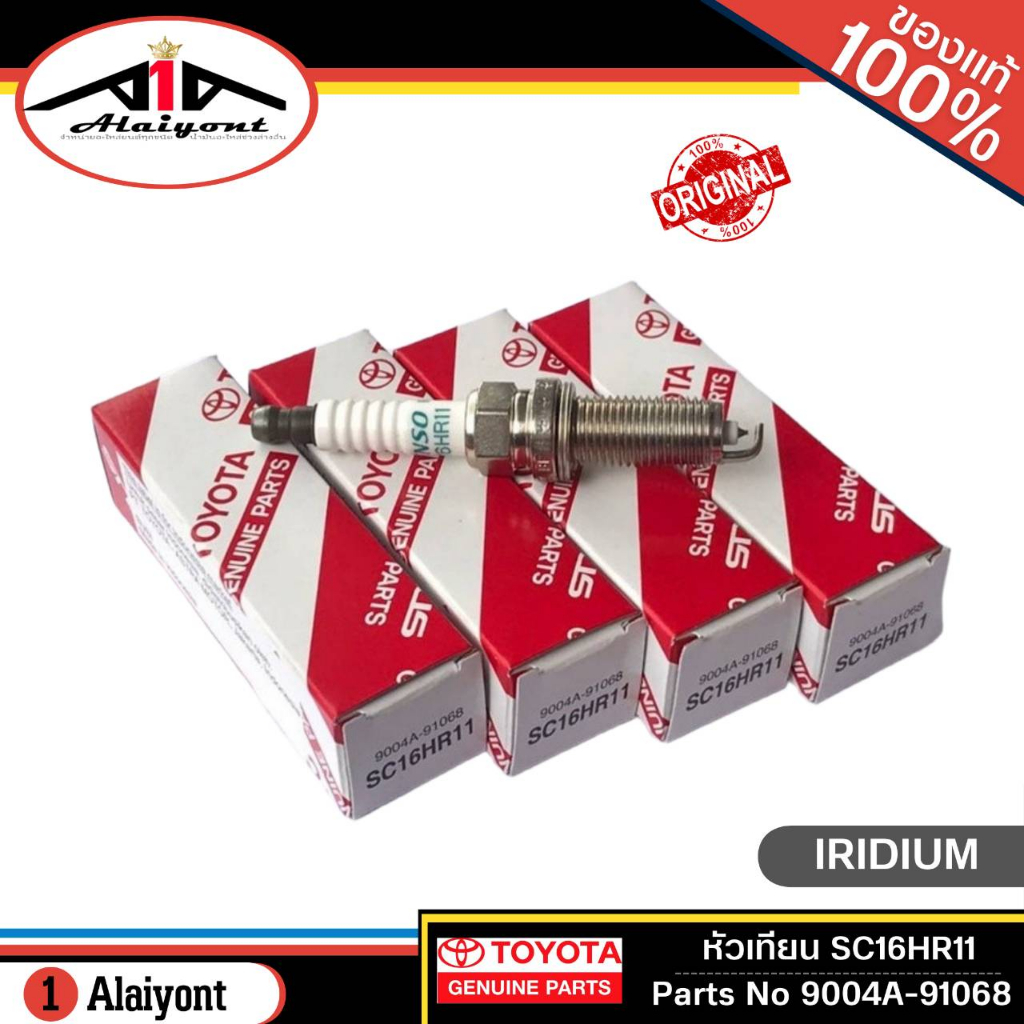 หัวเทียน SC16HR11 แท้ศูนย์ TOYOTA Altis ปี 08-21 ,Vios ปี 14-21 ,Yaris ...