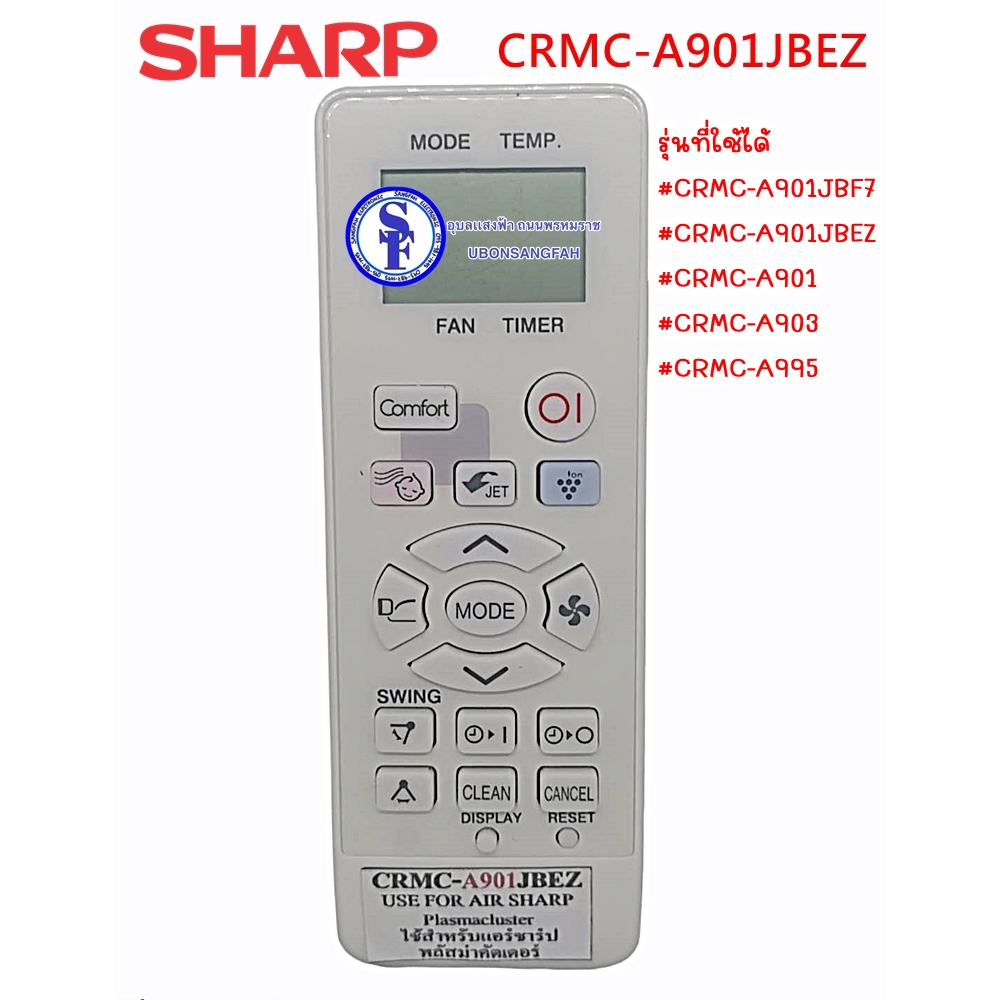 (A901 กับ A995 ใช้ด้วยกันได้) รีโมทแอร์ SHARP CRMC-A901JBEZ /CRMC-A901 / CRMC-A903 / CRMC-A995 ...