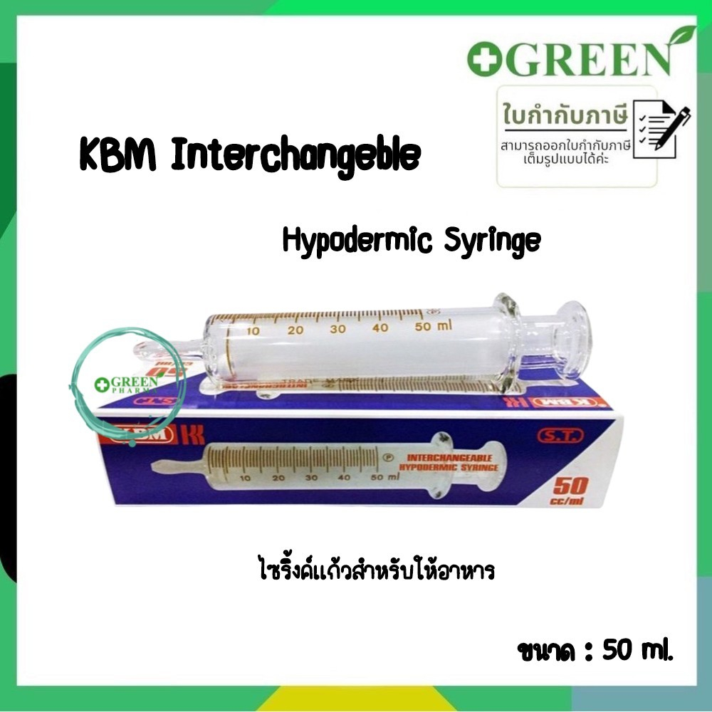 KBM interchangeble hypodermic syringe ไซริ้งค์แก้วสำหรับให้อาหาร (50,20,10 ml) | Shopee Thailand