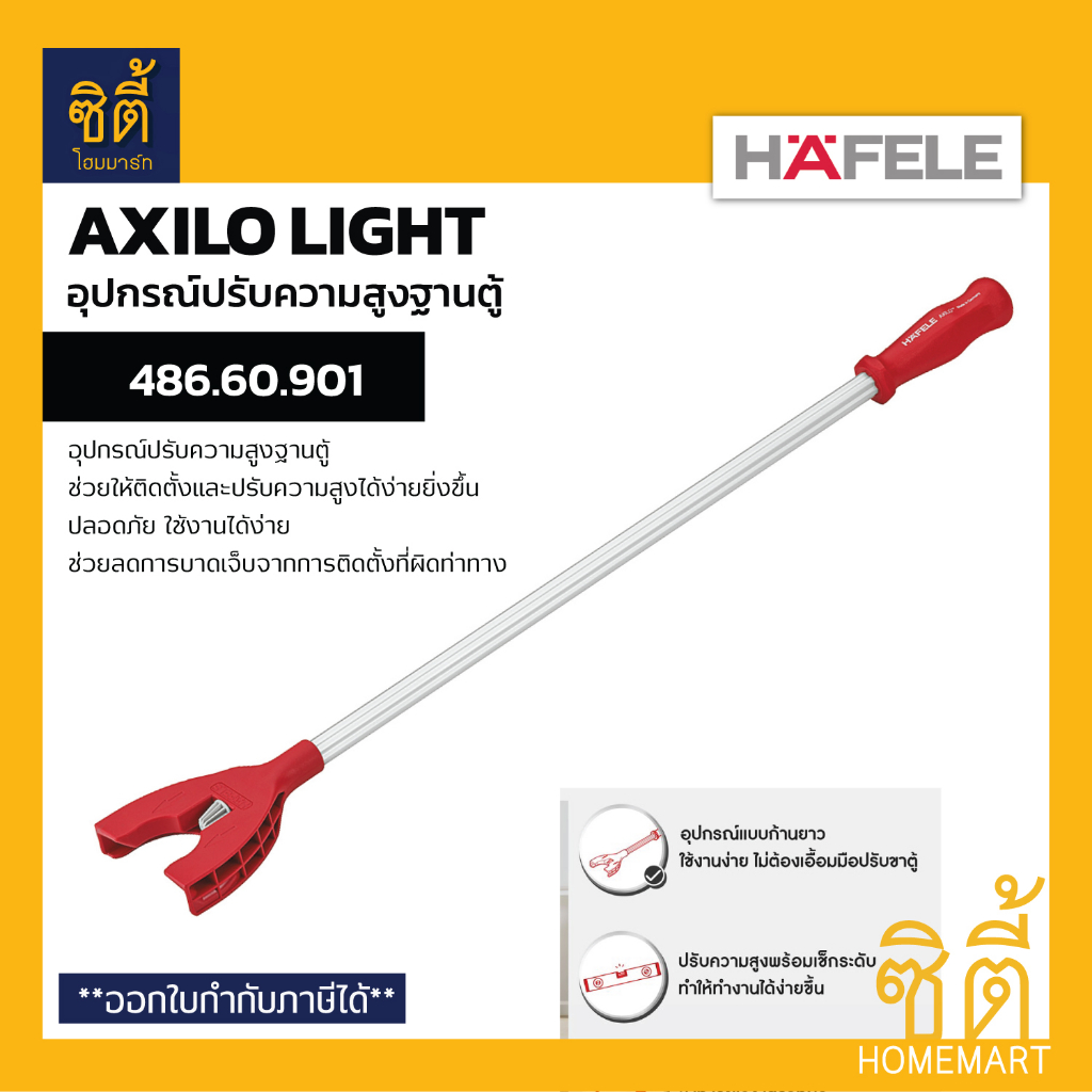HAFELE AXILO อุปกรณ์ปรับความสูงฐานตู้เฟอร์นิเจอร์ อุปกรณ์ปรับความสูงตู้ ...