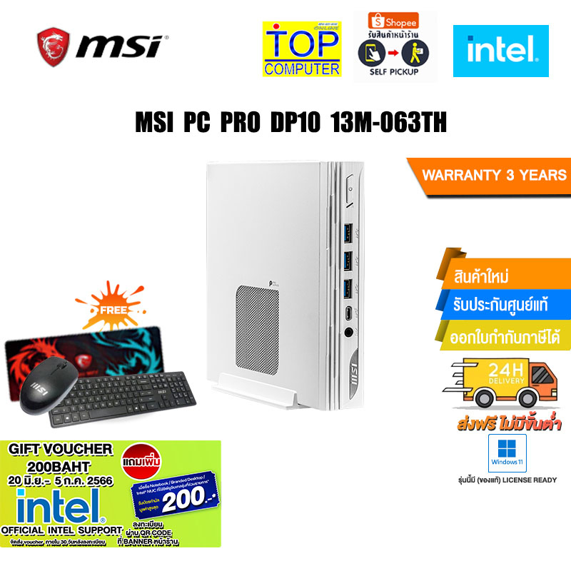[แถมเพิ่ม! VOUCHER 200.-]MSI PC PRO DP10 13M-063TH/ i5-1340P/ประกัน3 Y | Shopee Thailand