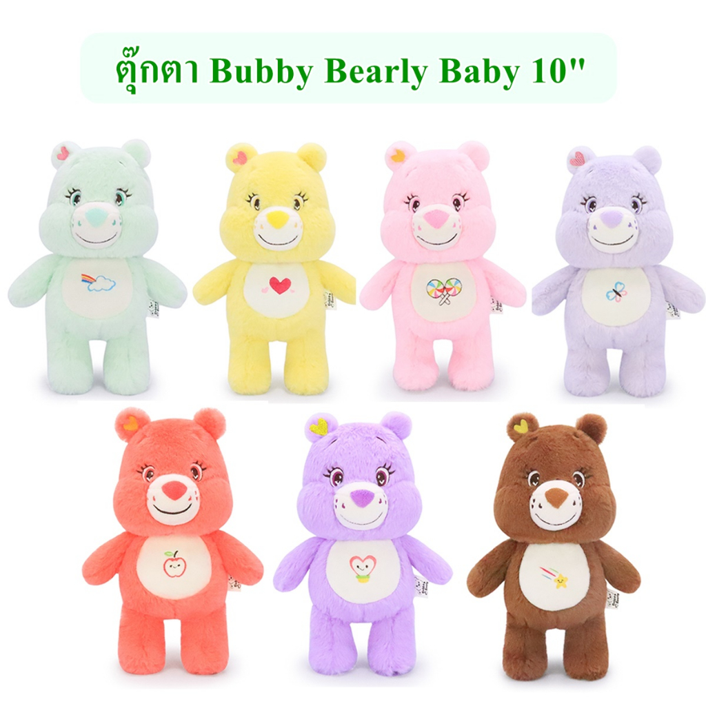 Ocean Toys ลิขสิทธิ์แท้ ตุ๊กตา หมี Bubby Bearly Baby 10นิ้ว 7สี ...