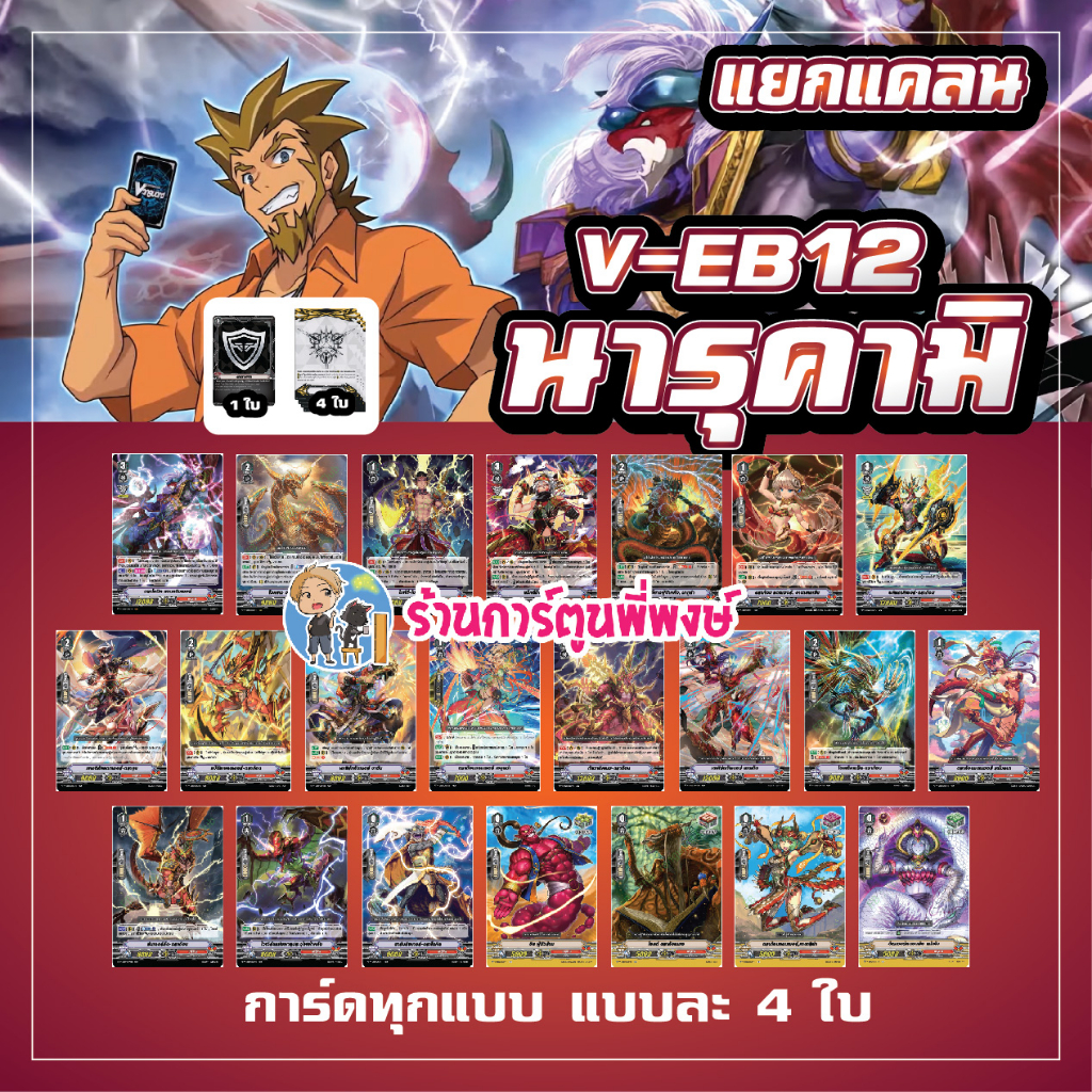 แวนการ์ด แยกแคลน V-EB12 V-EB13 แบบละ4ใบ เมต้า ชาโด้ อควอ นารุ เจเนซิส เกียร์ แองเฟ Vanguard 21/6 ...