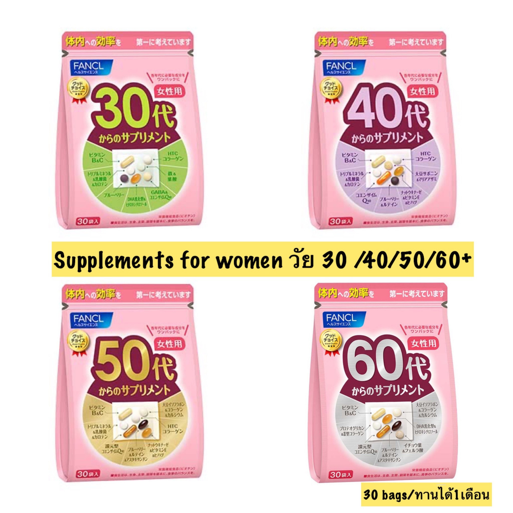 FANCL อาหารเสริมสำหรับผู้หญิงวัย 30 /40/50/60 แพค30ซอง/เดือน | Shopee Thailand