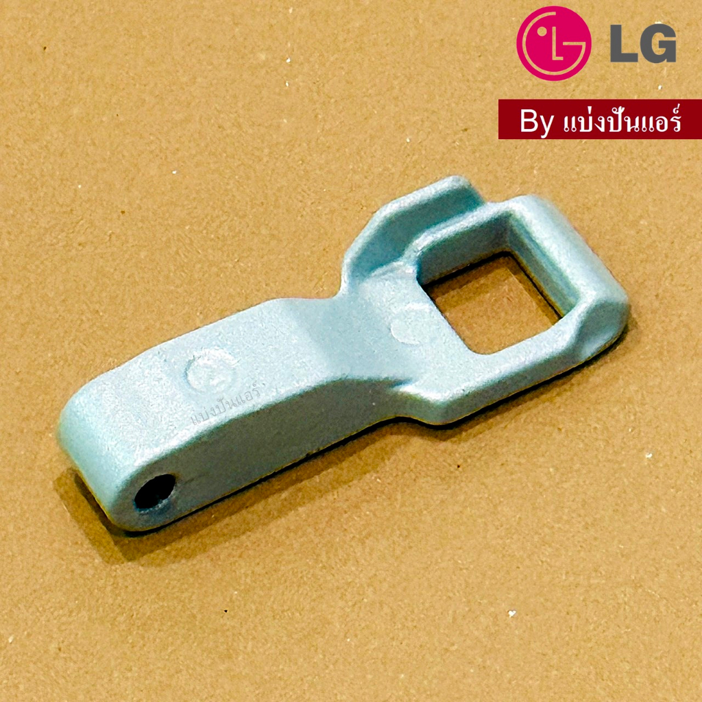 ตัวล๊อคฝาเครื่องซักผ้าแอลจี LOCKER HOOK ฝาประตู LG ของแท้ 100% Part No ...