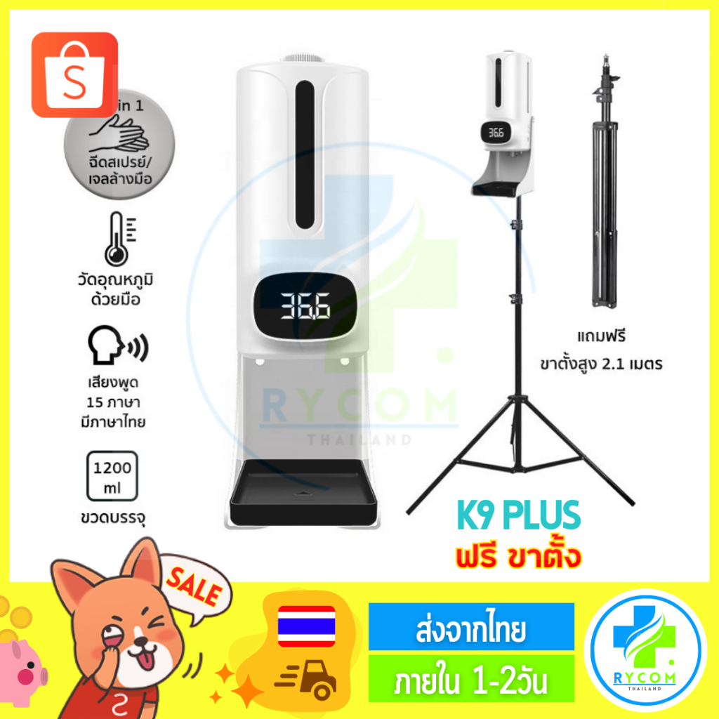 K9 Pro Plus รุ่นใหม่ล่าสุดไม่ใช่ Pro ธรรมดา เครื่องจ่ายน้ำยาฆ่าเชื้ออัตโนมัติ รองรับทั้งแบบน้ำ ...
