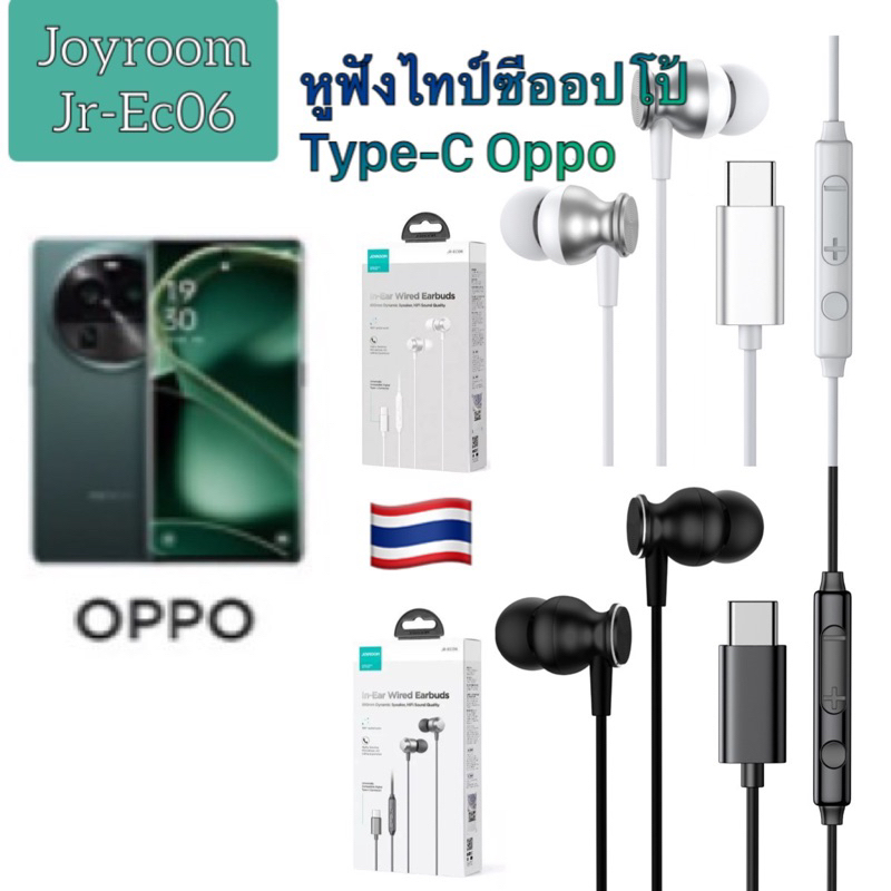 Earphone Type-C oppo แบรนJR-EC06 หูฟังไทป์ซี ใช้กับออปโป้ได้ คุยไมค์ มีปุ่มปรับเสียง ปุ่มรับสาย ...