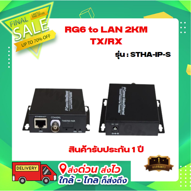RG6 to LAN 2KM TX/RX | Shopee Thailand