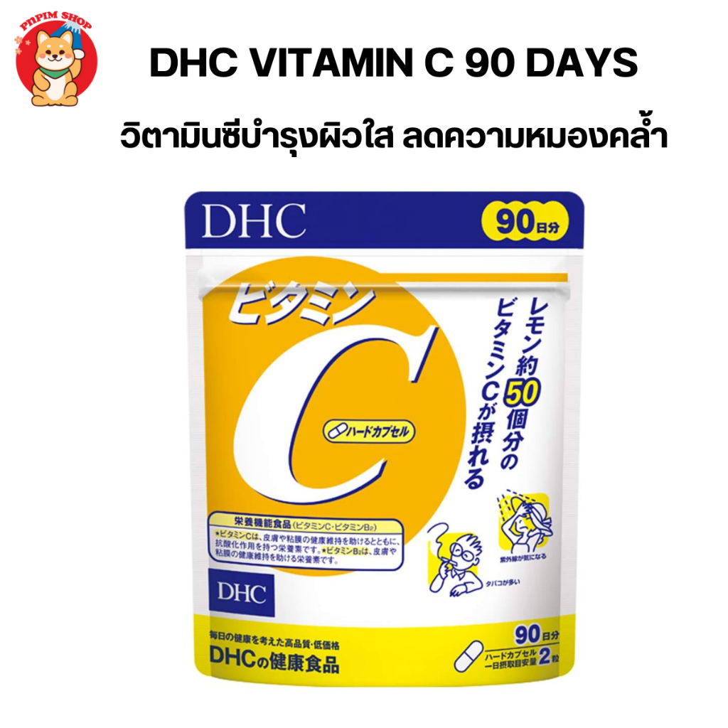 DHC Vitamin C สำหรับ 90 วัน วิตามินซี ช่วยผิวกระจ่างใส | Shopee Thailand
