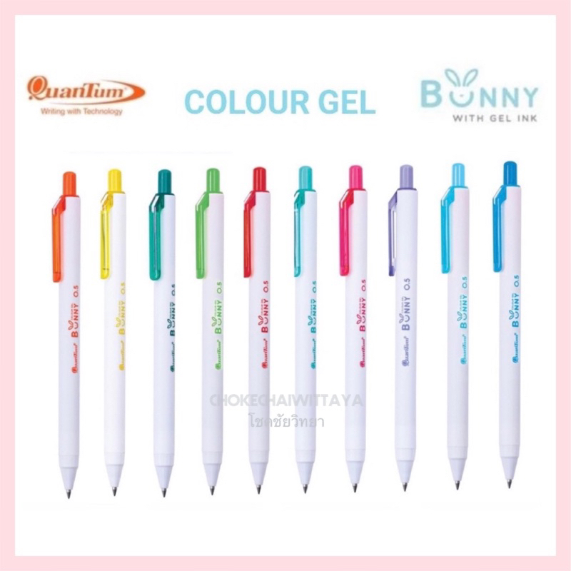 ปากกาเจล ปากกาเจลสี ยี่ห้อ ควอนตัม Quantum รุ่น Bunny Daiichi Gel pen ...
