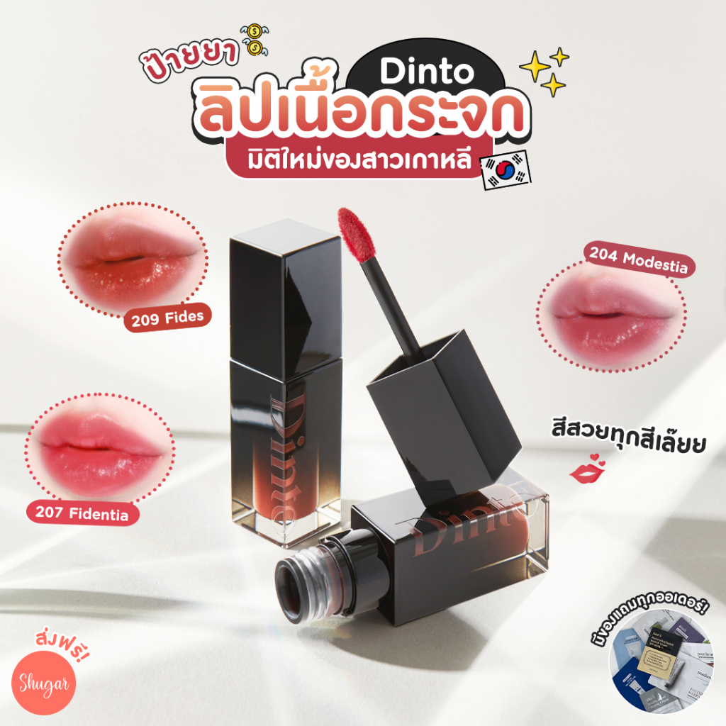[10-15 ต.ค.กด 2ชิ้นลด 10%] Dinto : Blur-Glowy Lip Tint (ลิปทินต์เนื้อกระจก) | Shopee Thailand