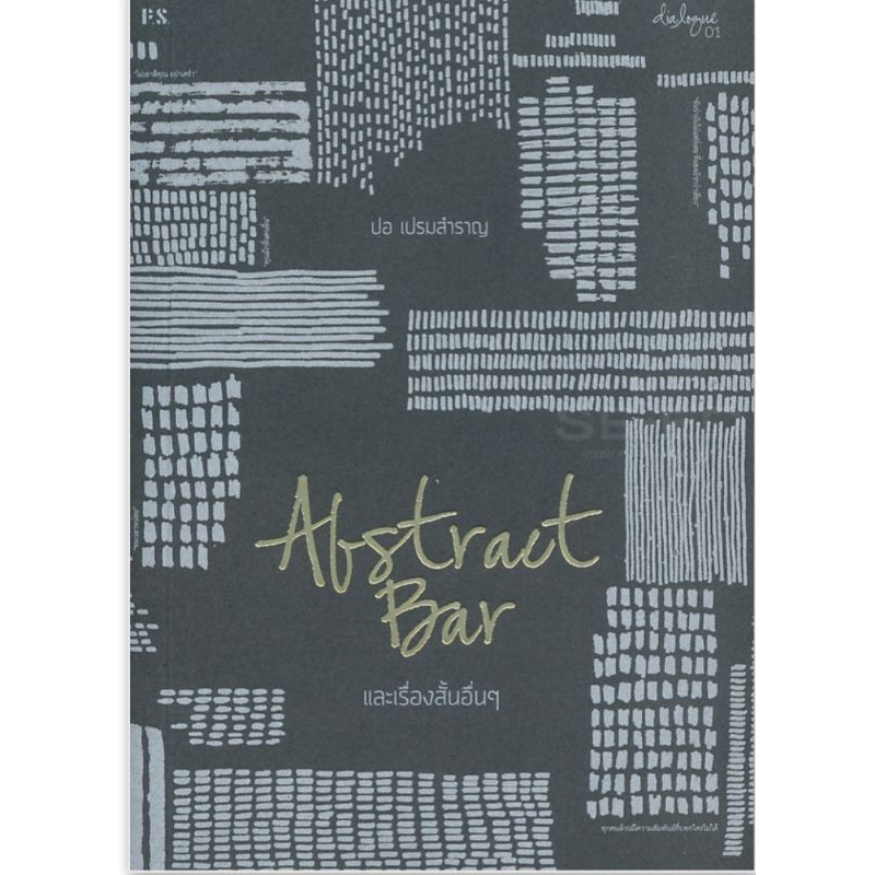 Abstract Bar และเรื่องสั้นอื่น ๆ | Shopee Thailand