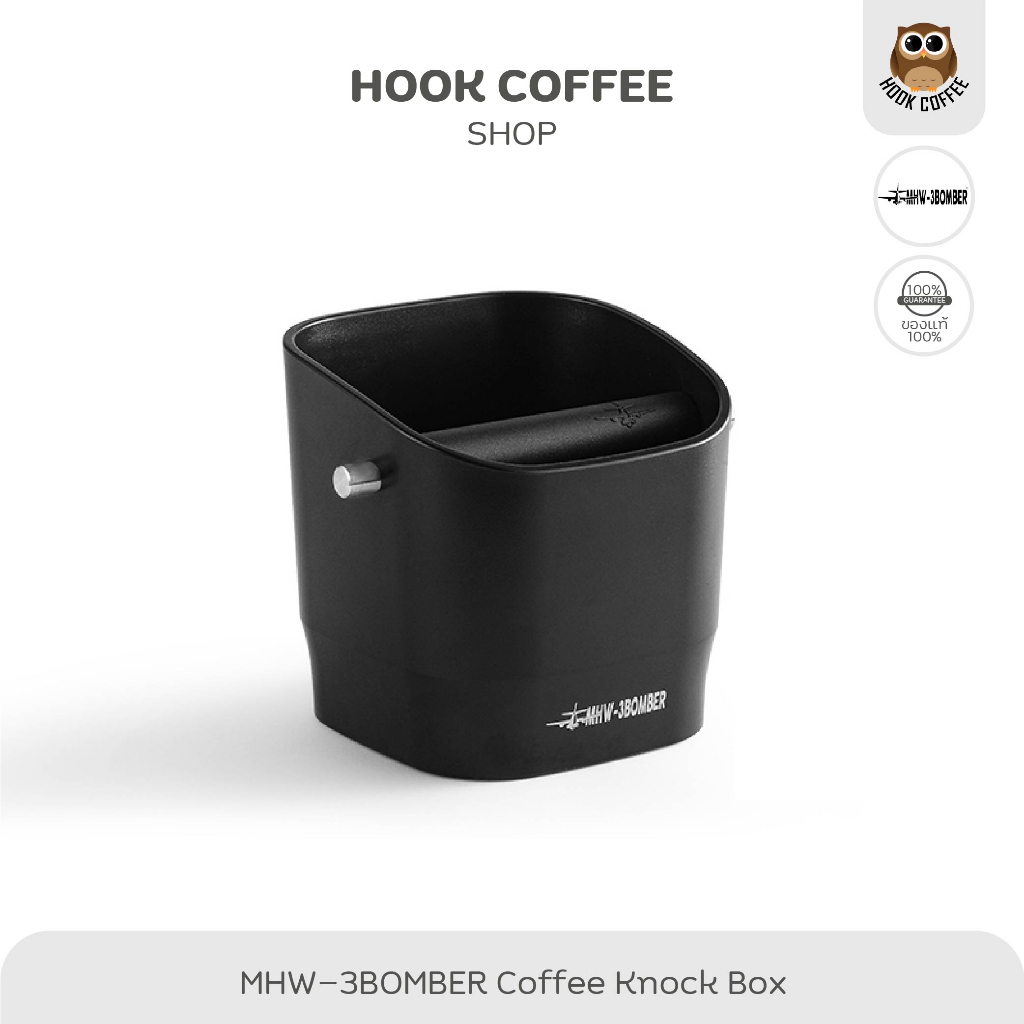 MHW-3BOMBER Square Knock Box - กล่องน็อคกาแฟ/กล่องทิ้งผงหรือกากกาแฟ ...