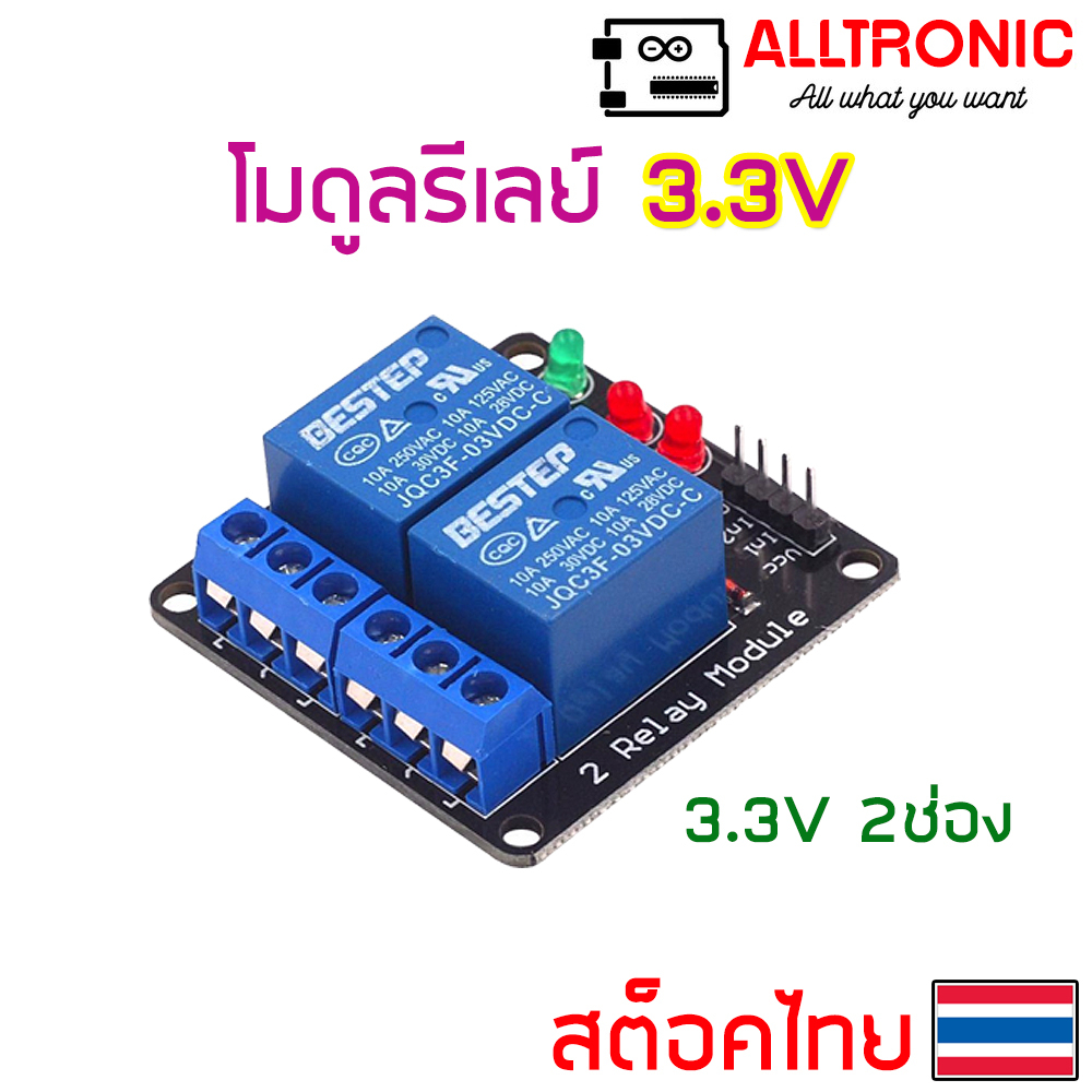 โมดูลรีเลย์ 3.3V Relay Module สำหรับ Arduino Nodemcu ESP32 | Shopee Thailand