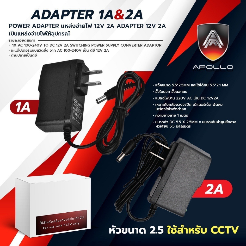POWER ADAPTER Adapter 12V 1A และ ADAPTER 12V 2A APOLLO 12V 1A | Shopee ...