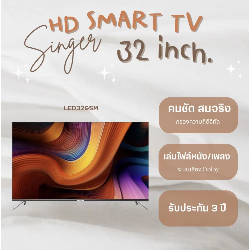 [ส่งฟรี]SINGER ซิงเกอร์ HD TV รุ่นGSM ขนาด32-65นิ้ว รับประกัน 3 ปี ...