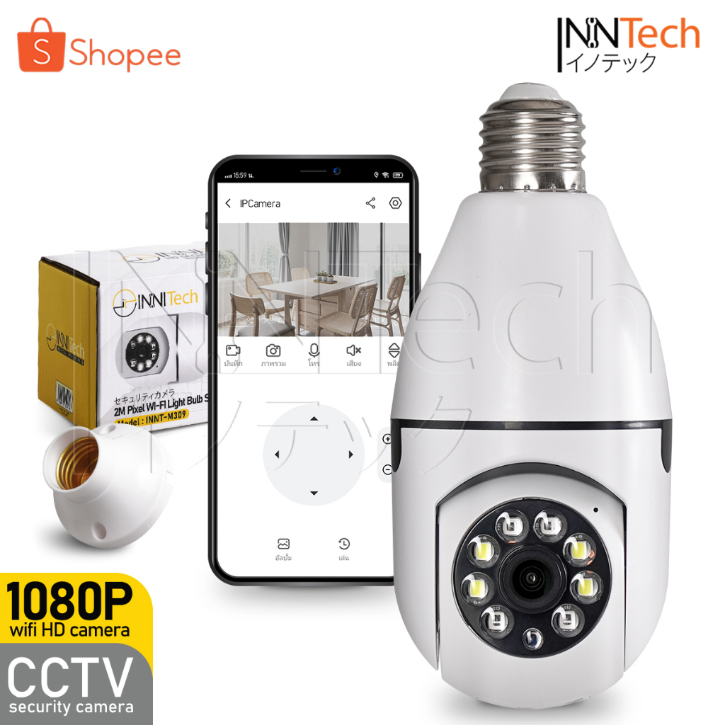InniTech กล้องวงจรปิด IP Camera CCTV ไร้สาย ดูผ่านมือถือได้ รุ่น INNT ...