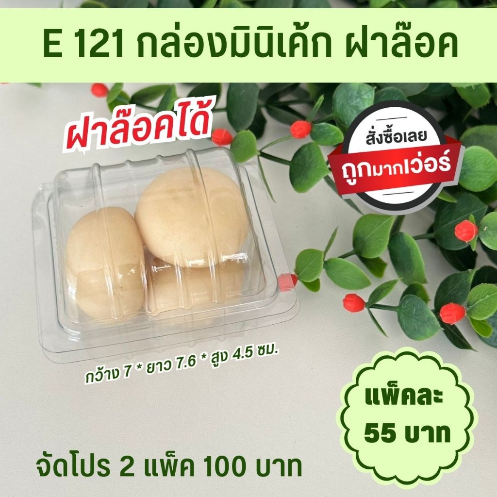 ️Sale! E121กล่องมินิเค้ก มินิแพ็ค มินิบราวนี่ มินิเเซนวิส | Shopee Thailand