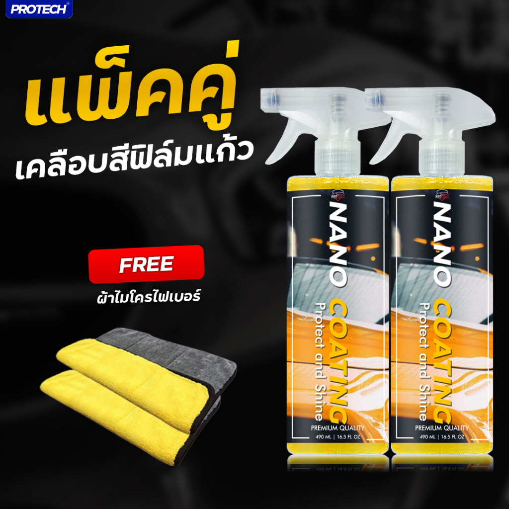 น้ํายาเคลือบสีฟิล์มแก้ว - Protech NANO COATING | Shopee Thailand