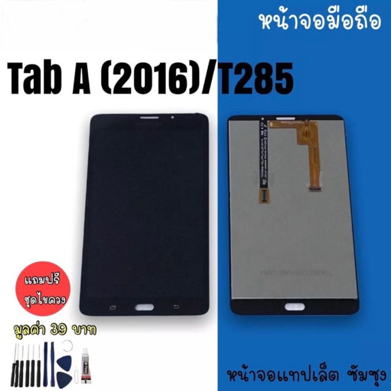 LCD Tab T285/TabA (2016)/TabA 7.0 จอแทปเล็ตTabA หน้าจอT285 จอTabA 7.0 ...