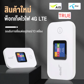 ช้อป TRUE pocket wifi ง่าย ๆ บน Shopee | พ.ค. 2025