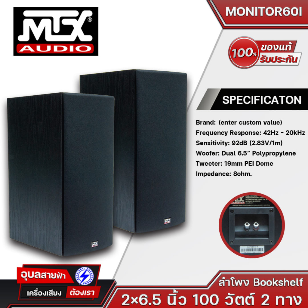 MTX Audio Monitor 60i ลำโพง 6.5 นิ้ว (คู่) ตู้ลำโพง Bookshelf สำหรับ ...