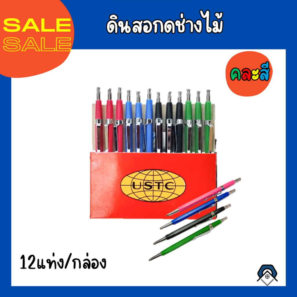 ดินสอกดช่างไม้ ดินสอช่างไม้แบบกดเชคโก (USTC) 12แท่ง/กล่อง คละสี | Shopee Thailand