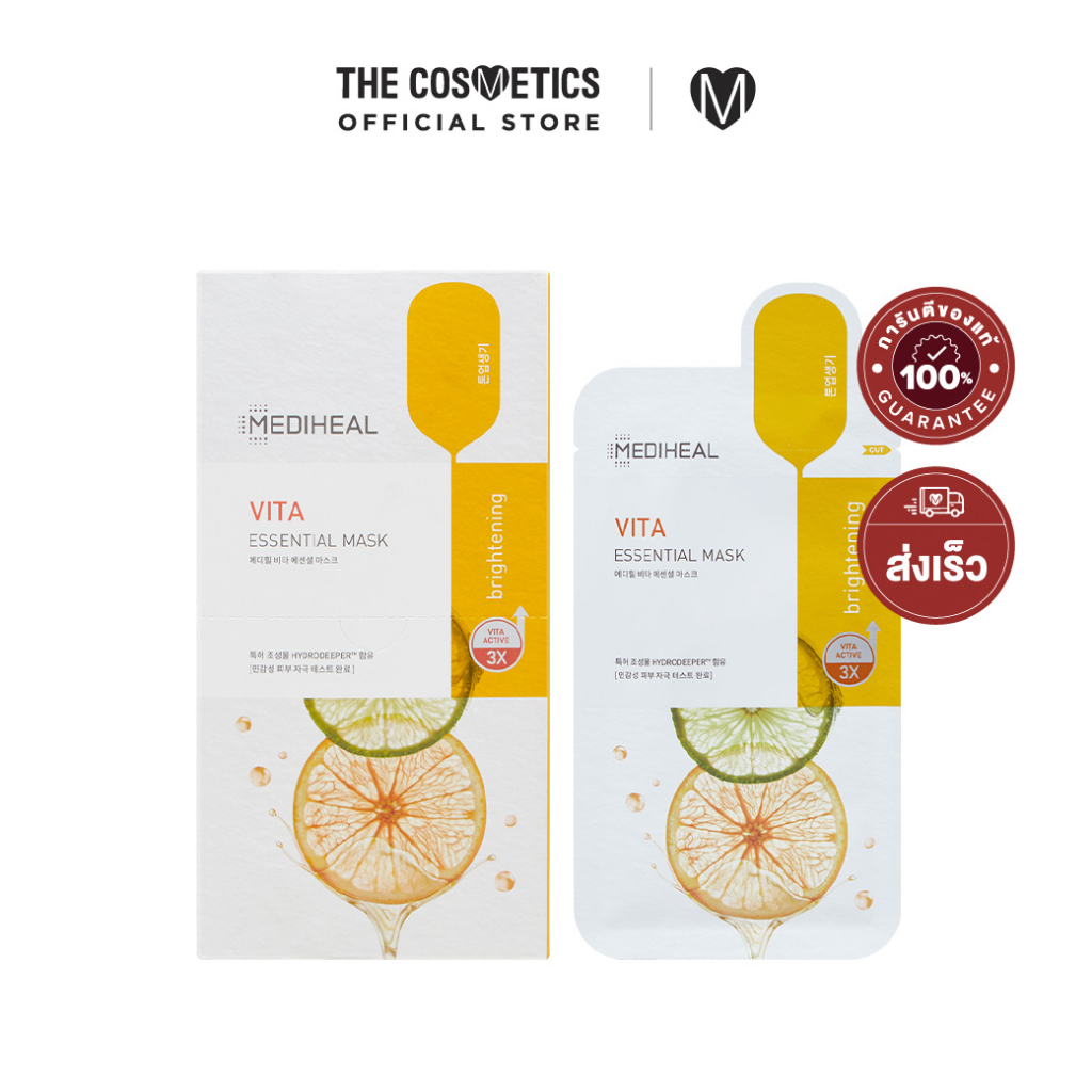 Mediheal Vita Essential Mask Inner 10 Pcs. **ไม่รวมส่ง แผ่นมาส์กวิตามิน ...