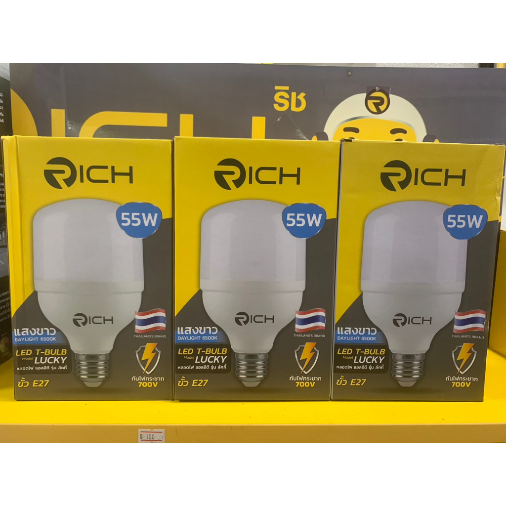 RICH LUCKY หลอดไฟ LED T-BULB 55W แสงขาว (Daylight) | Shopee Thailand
