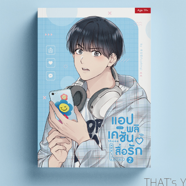 แอปพลิเคชัน♡สื่อรัก Shame♡Application | Shopee Thailand